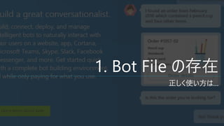 Bot Framework v4 開発 Tips 2018-11 | PPT
