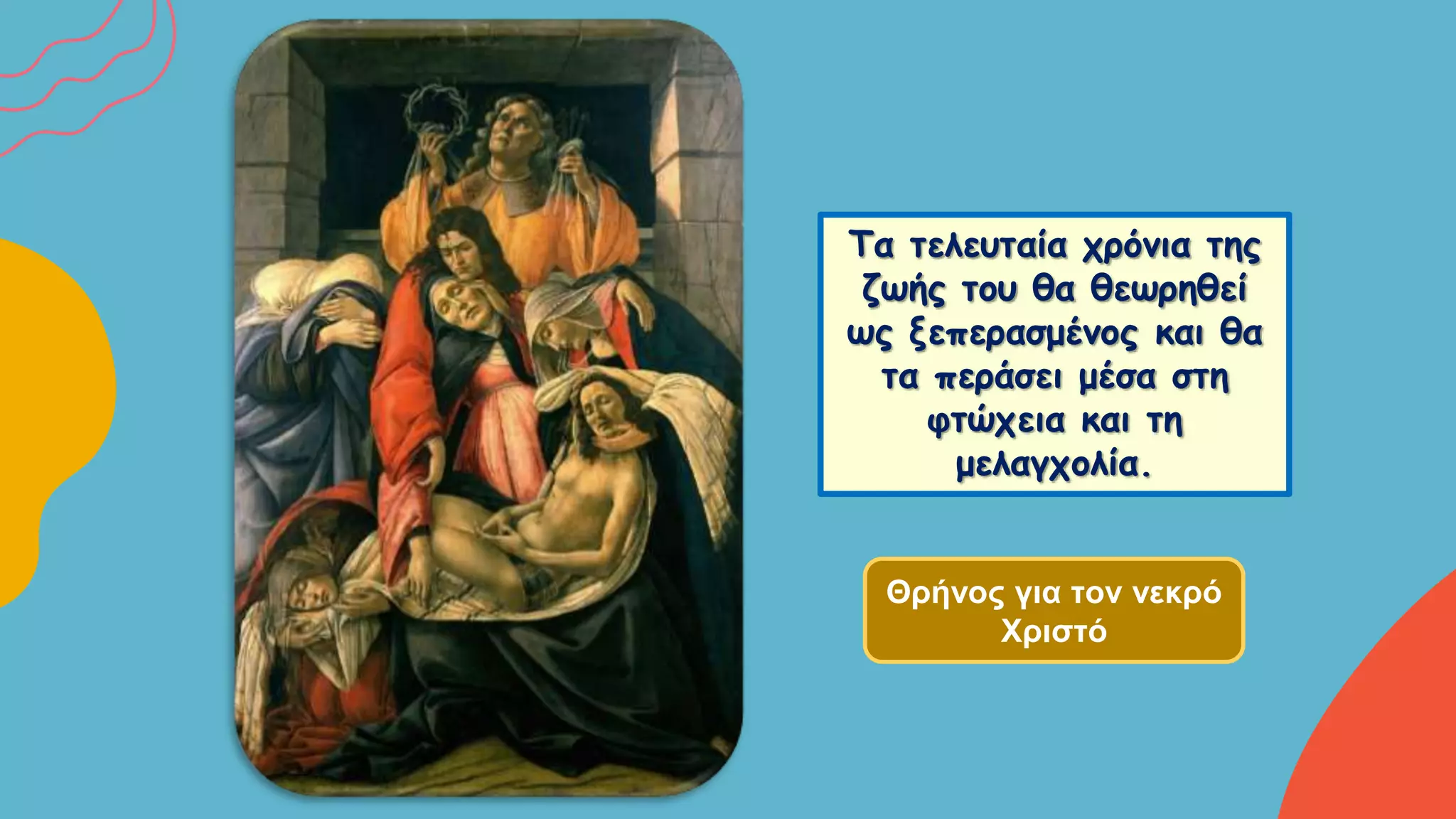 Σάντρο Μποττιτσέλλι | PPTX