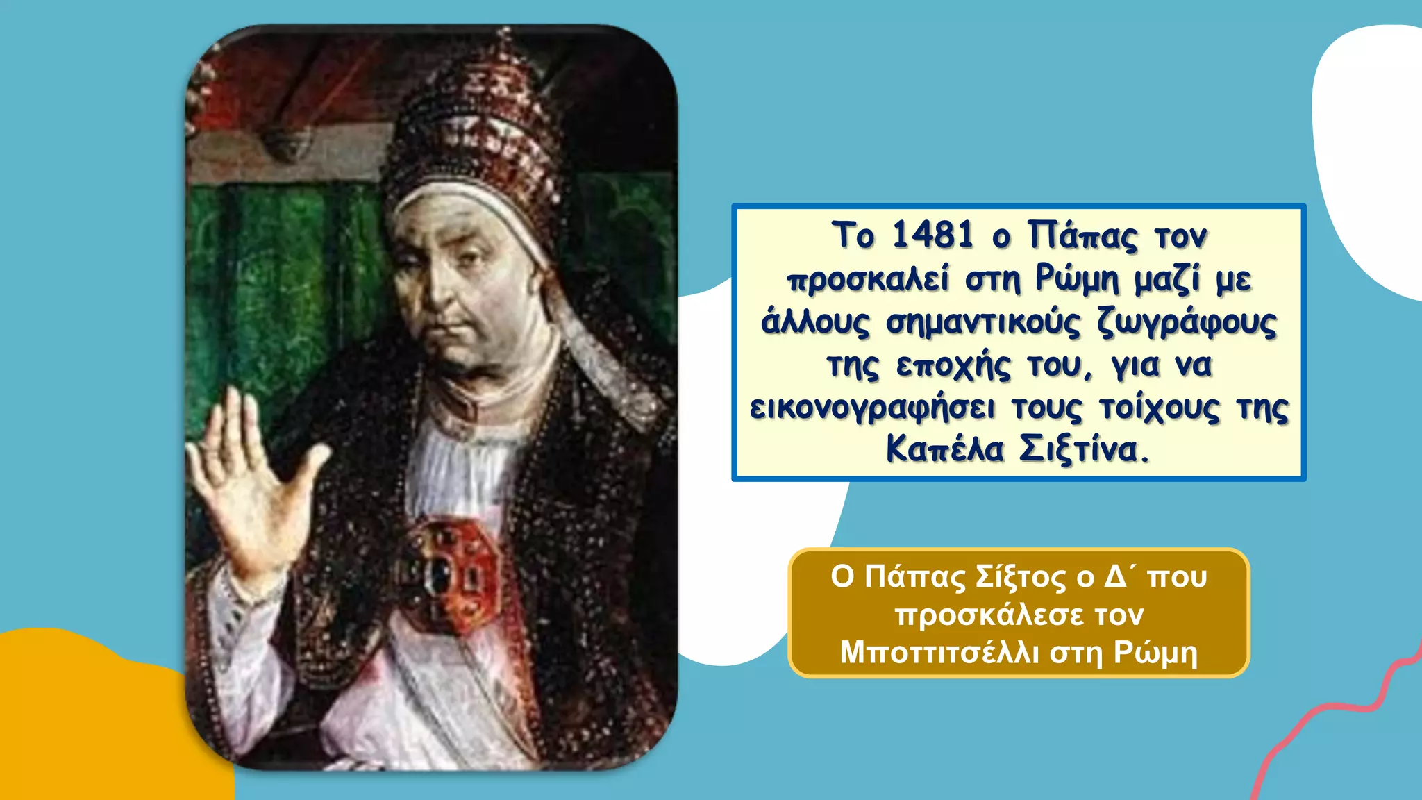 Σάντρο Μποττιτσέλλι | PPTX