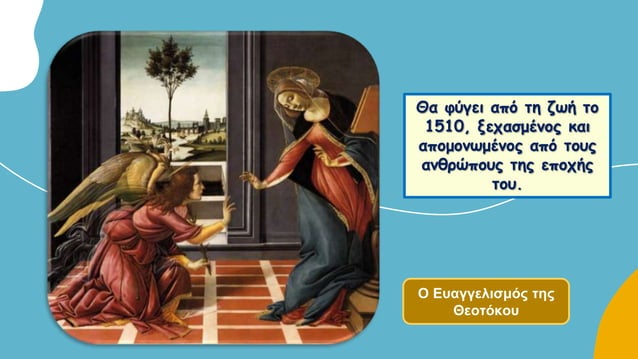 Σάντρο Μποττιτσέλλι | PPT