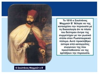 Λασκαρίνα Μπουμπουλίνα | PPTX
