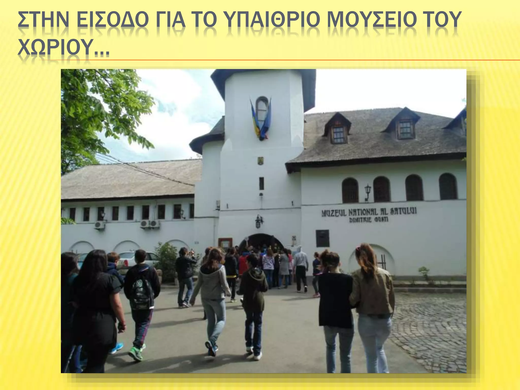 ΒΟΥΚΟΥΡΕΣΤΙ | PPT