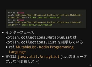 ミュータビリティとイミュータビリティの狭間: 関数型言語使いから見たKotlinコレクション | PPT