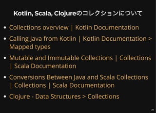 ミュータビリティとイミュータビリティの狭間: 関数型言語使いから見たKotlinコレクション | PPT