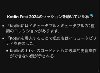 ミュータビリティとイミュータビリティの狭間: 関数型言語使いから見たKotlinコレクション | PPT