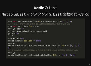 ミュータビリティとイミュータビリティの狭間: 関数型言語使いから見たKotlinコレクション | PPT