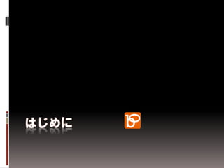 Herokuのオートスケール addon 「Bounscale」@第4回 OSS運用管理勉強会 | PPT