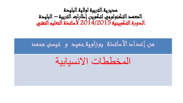 logiciel-larp | PPSX