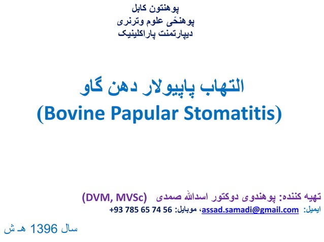 Bovine papular stomatitis | PPT