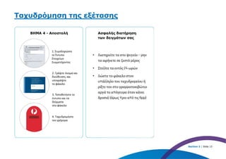 Bowel screening flipchart - Greek | PPT