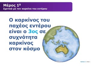 Bowel screening flipchart - Greek | PPT