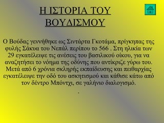 Boyddismos b1 | PPT