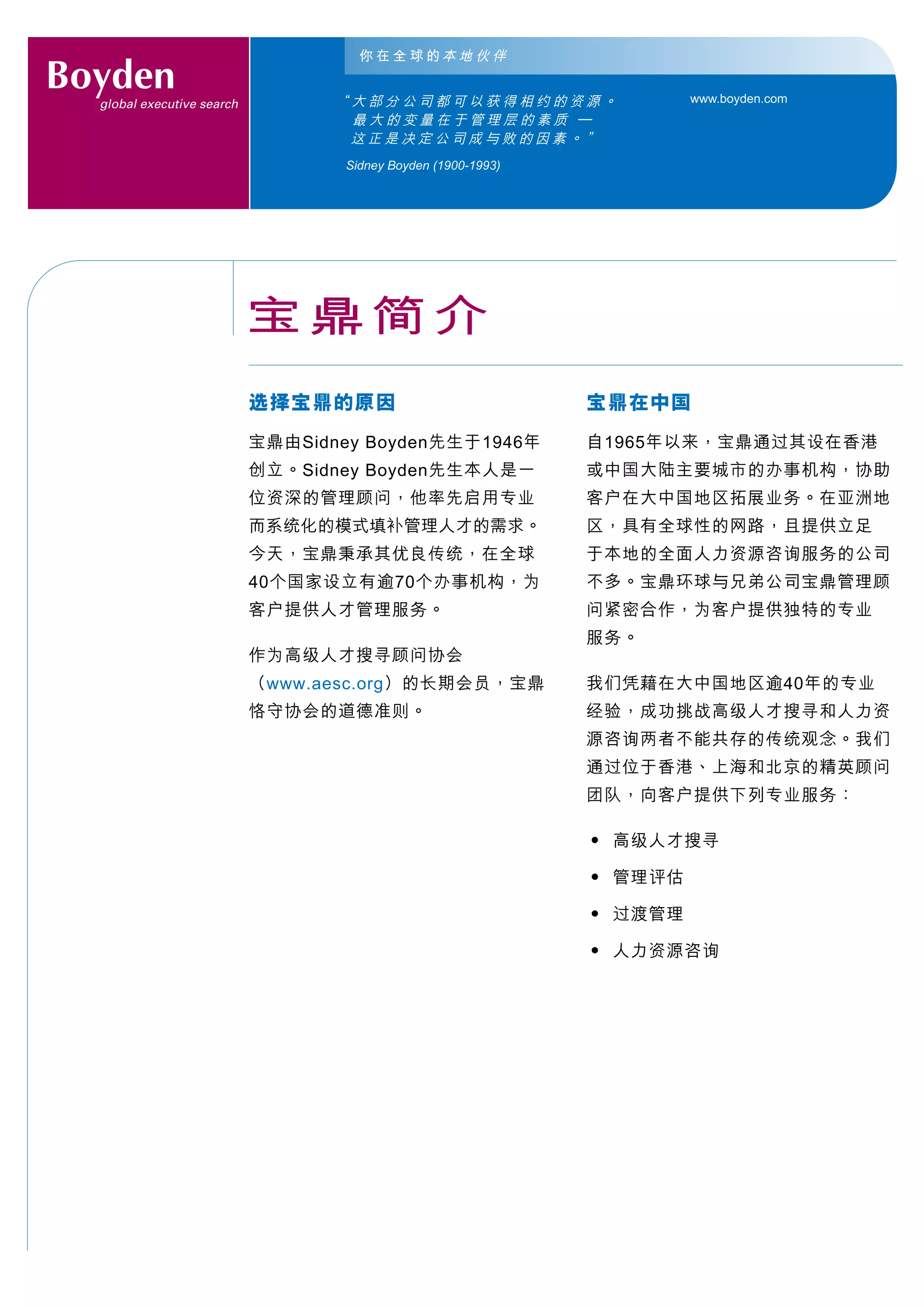Boyden Search Brochure (Full Set) | PDF | Management Consulting ...