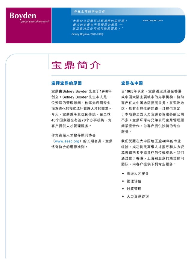 Boyden Search Brochure (Full Set) | PDF