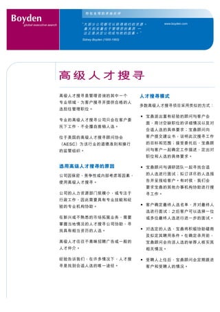Boyden Search Brochure (Full Set) | PDF