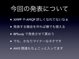 XMPP & AMQP | PDF | Cloud Computing | Internet