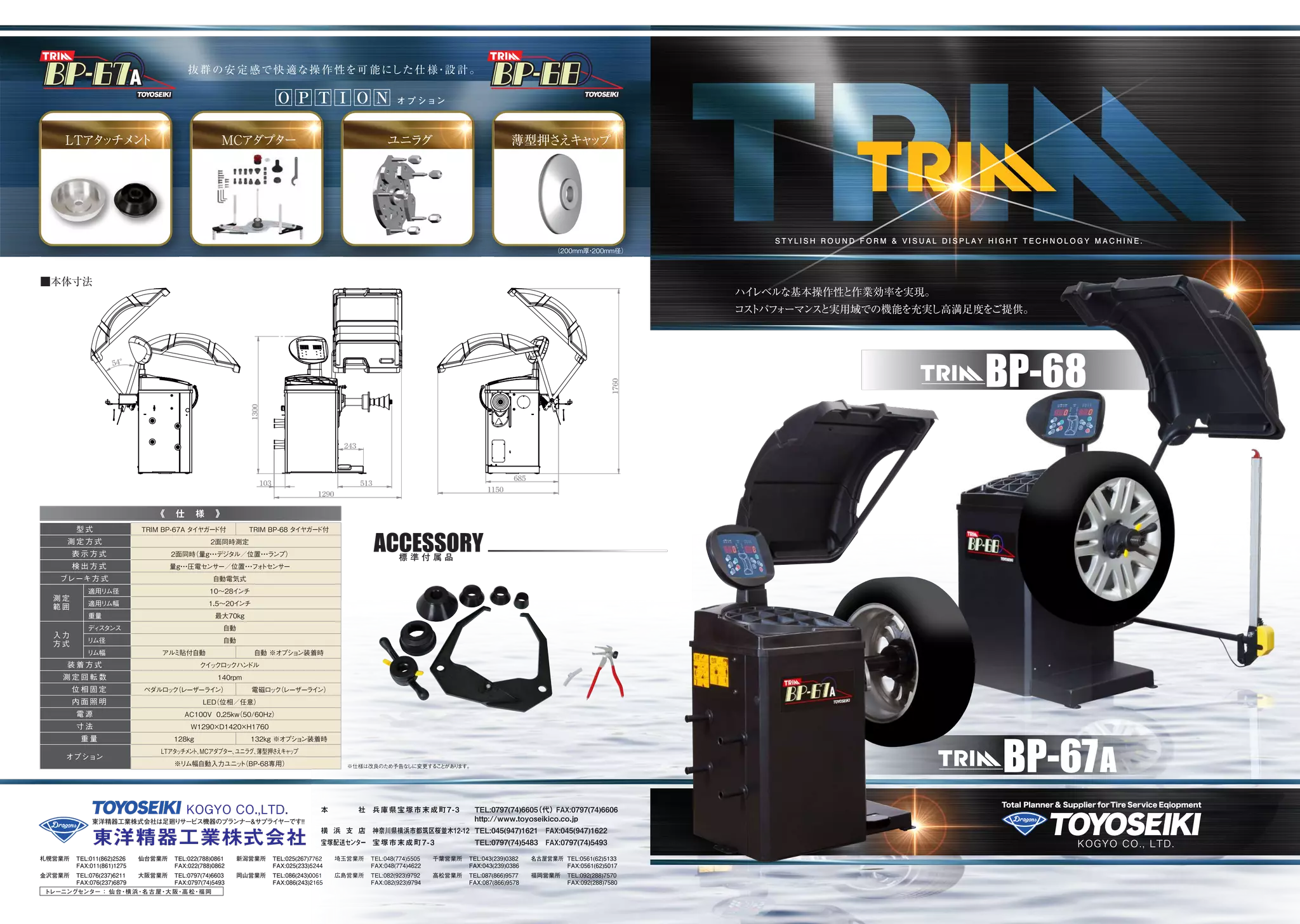 東洋精器工業 ホイールバランサー TRIM BP-68/68W TOYO SEIKI | PDF