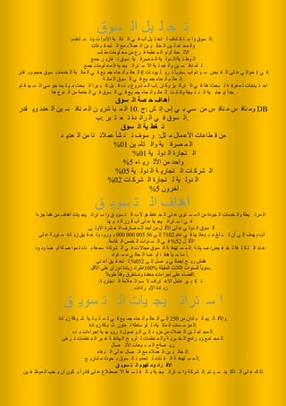 IBB BP Arabian languages | PDF