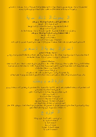 IBB BP Arabian languages | PDF