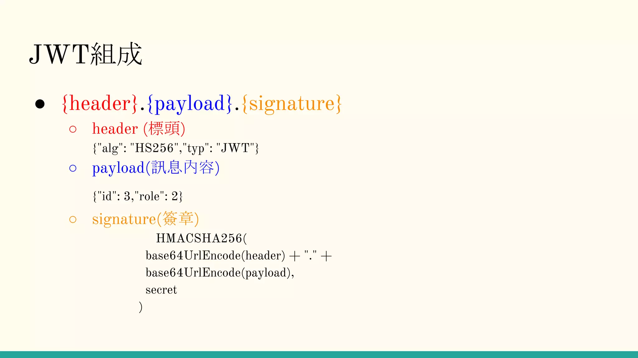 JWT(JSON Web Token)簡介 | PPT