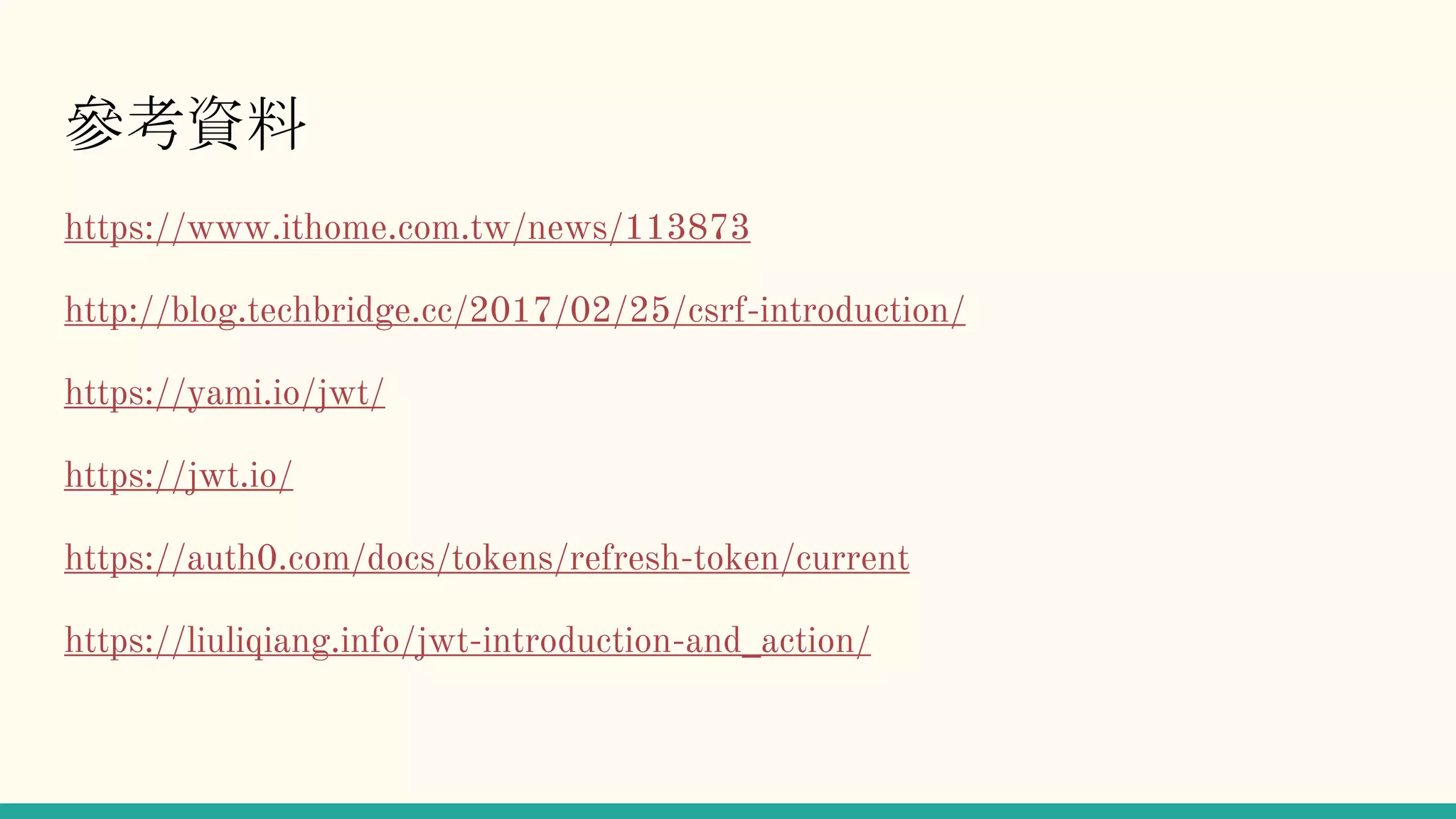JWT(JSON Web Token)簡介 | PPTX | Web Development | Internet