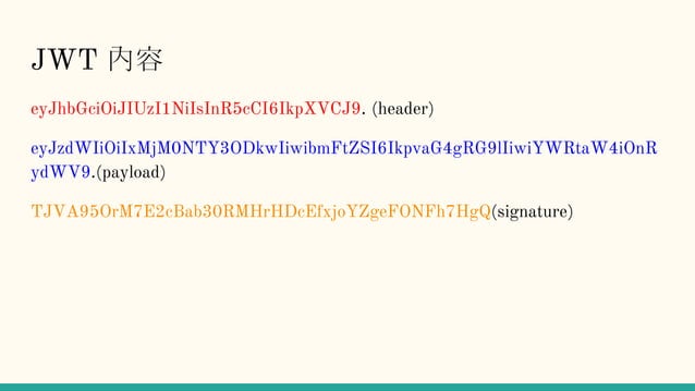 JWT(JSON Web Token)簡介 | PPT
