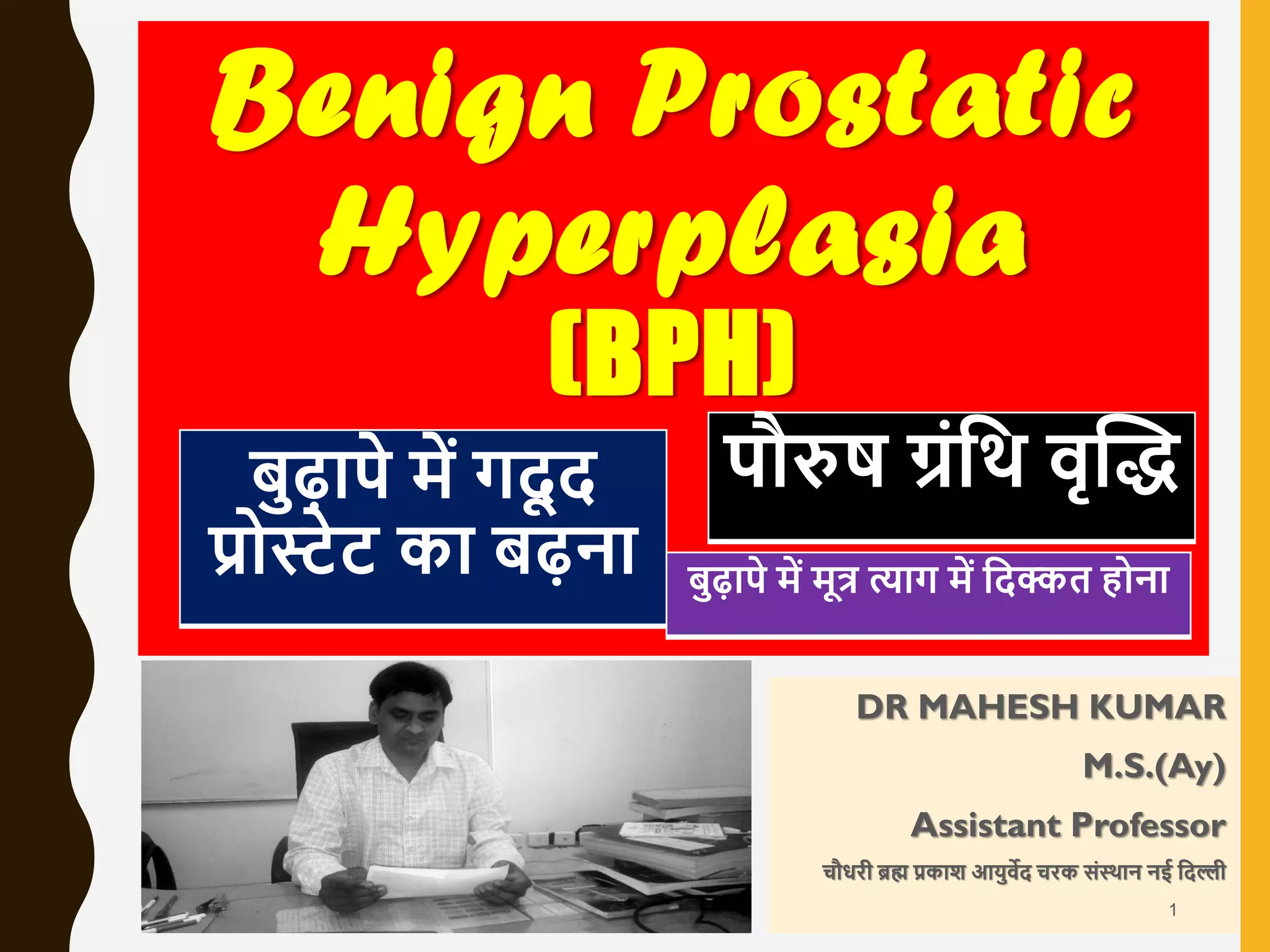 BPH#Benign Prostate Hyperplasia#Benign Prostate enlargement#BPE# ...