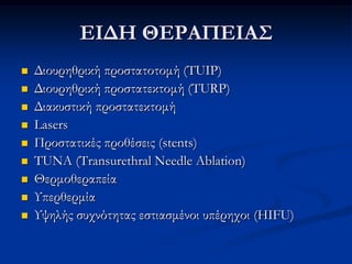 ΤΑ ΠΑΝΤΑ ΓΙΑ ΤΗΝ ΧΕΙΡΟΥΡΓΙΚΗ ΑΝΤΙΜΕΤΩΠΙΣΗ ΤΗΣ ΚΑΛΟΗΘΟΥΣ ΥΠΕΡΠΛΑΣΙΑΣ ΤΟΥ ...