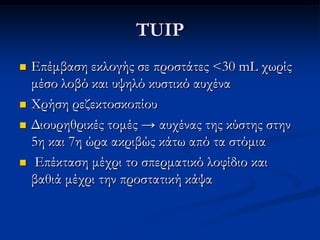 ΤΑ ΠΑΝΤΑ ΓΙΑ ΤΗΝ ΧΕΙΡΟΥΡΓΙΚΗ ΑΝΤΙΜΕΤΩΠΙΣΗ ΤΗΣ ΚΑΛΟΗΘΟΥΣ ΥΠΕΡΠΛΑΣΙΑΣ ΤΟΥ ...