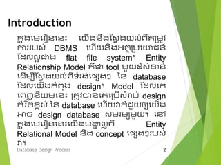 database design process | PPTX