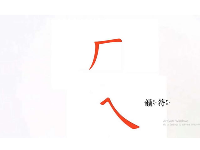 bpmf Lesson 1 注音符号 + pronoun excerciseee | PPT