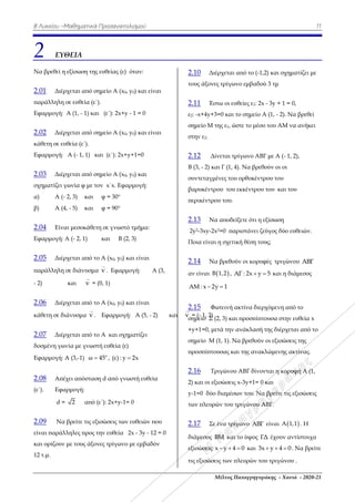 Bpro sxol 2020-2021_papagrigorakis | PDF