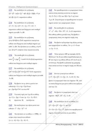 Bpro sxol 2020-2021_papagrigorakis | PDF