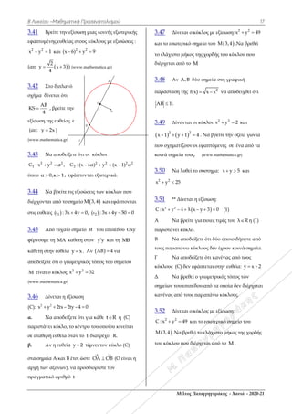 Bpro sxol 2020-2021_papagrigorakis | PDF