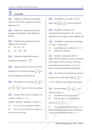 Bpro sxol 2020-2021_papagrigorakis | PDF