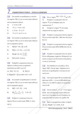 Bpro sxol 2020-2021_papagrigorakis | PDF