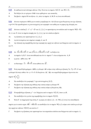 Bpro sxol 2020-2021_papagrigorakis | PDF