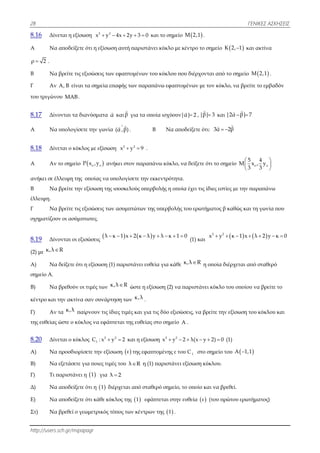 Bpro sxol 2020-2021_papagrigorakis | PDF