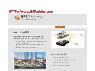발표자료 BPS주차차단기 | PPTX