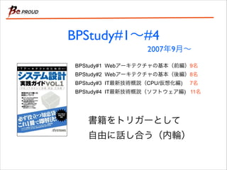 勉強会で発表してみようかなという方へ(BPStudy) | PPT | Free Download