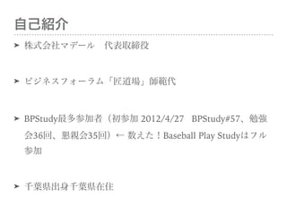 児童書で再確認する野球の楽しさ BPStudy#100 | PPT | Free Download