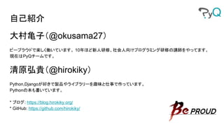 Bp study #122 PyQの学習者サポートから学んだpython初学者への解説ノウハウ | PDF