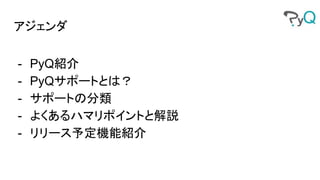 Bp study #122 PyQの学習者サポートから学んだpython初学者への解説ノウハウ | PPT