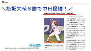 松坂大輔物語 | PPT