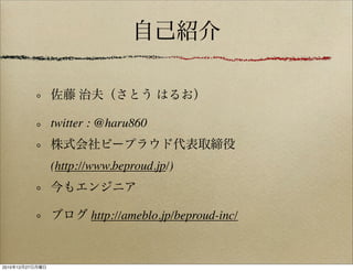 BPStudy#36 beproud-bot | PPT