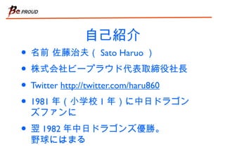 BPStudy#79 ベテランの力 | PPT