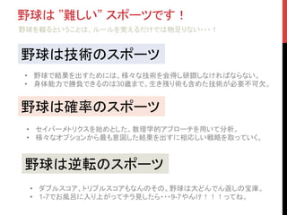 BPStudy#79 野球好き資料 | PDF