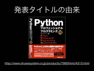 Python Professional Baseball Programming Open Data Edition #bpstudy 91 ...
