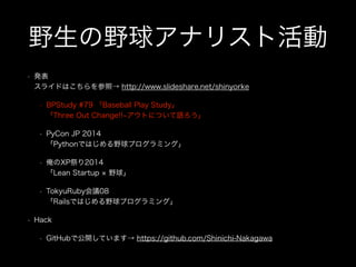 Python Professional Baseball Programming Open Data Edition #bpstudy 91(2015/3/25) | PPT