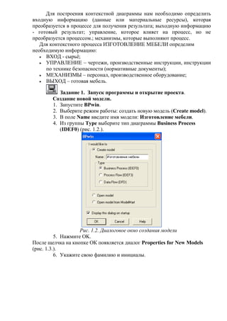Основы работы в BPwin.pdf